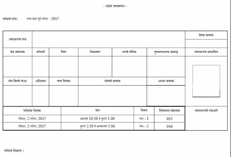 Empty Hall Ticket – MPSC Material