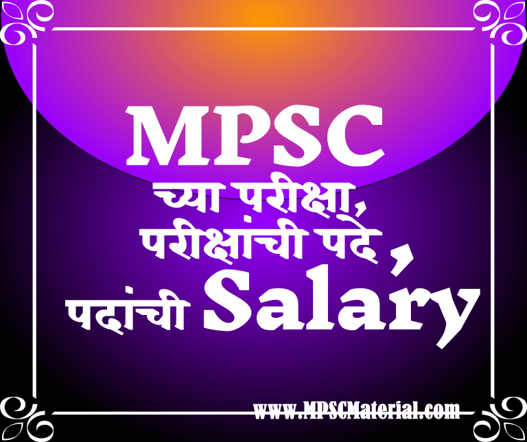 Posts and Salary: MPSC posts list and Salary [2018-2019] – MPSC Material