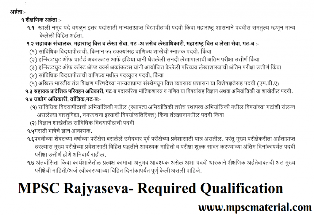 MPSC Rajyaseva : MPSC Exam Details – MPSC Material