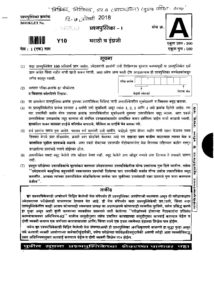 MPSC STI Mains 2017 Paper 1 – MPSC Material