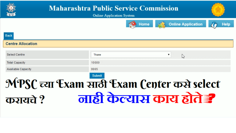 How to Select Exam Center for MPSC Exam – MPSC Material