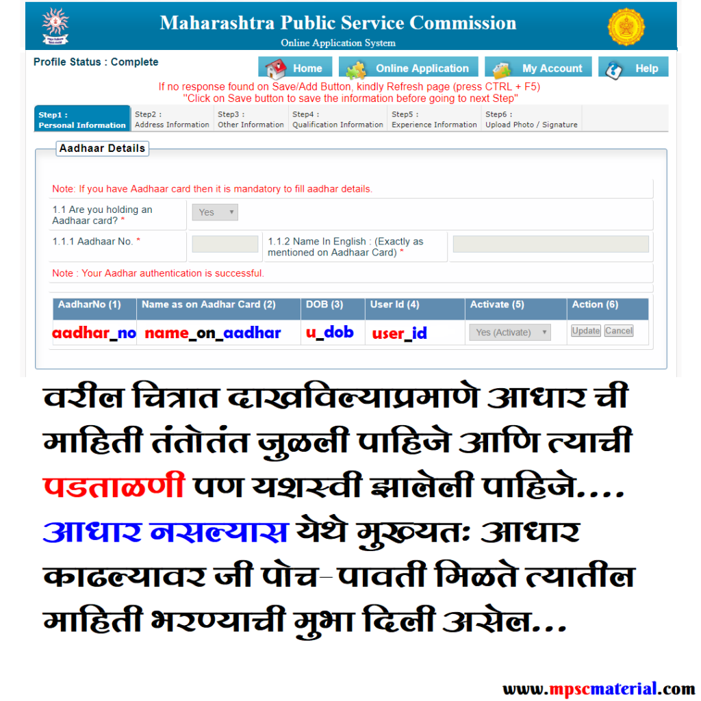 No AADHAR- No MPSC Account. Action against Authentication. – MPSC Material