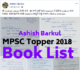 MPSC Topper Ashish Barkul MPSC Book List – MPSC Material