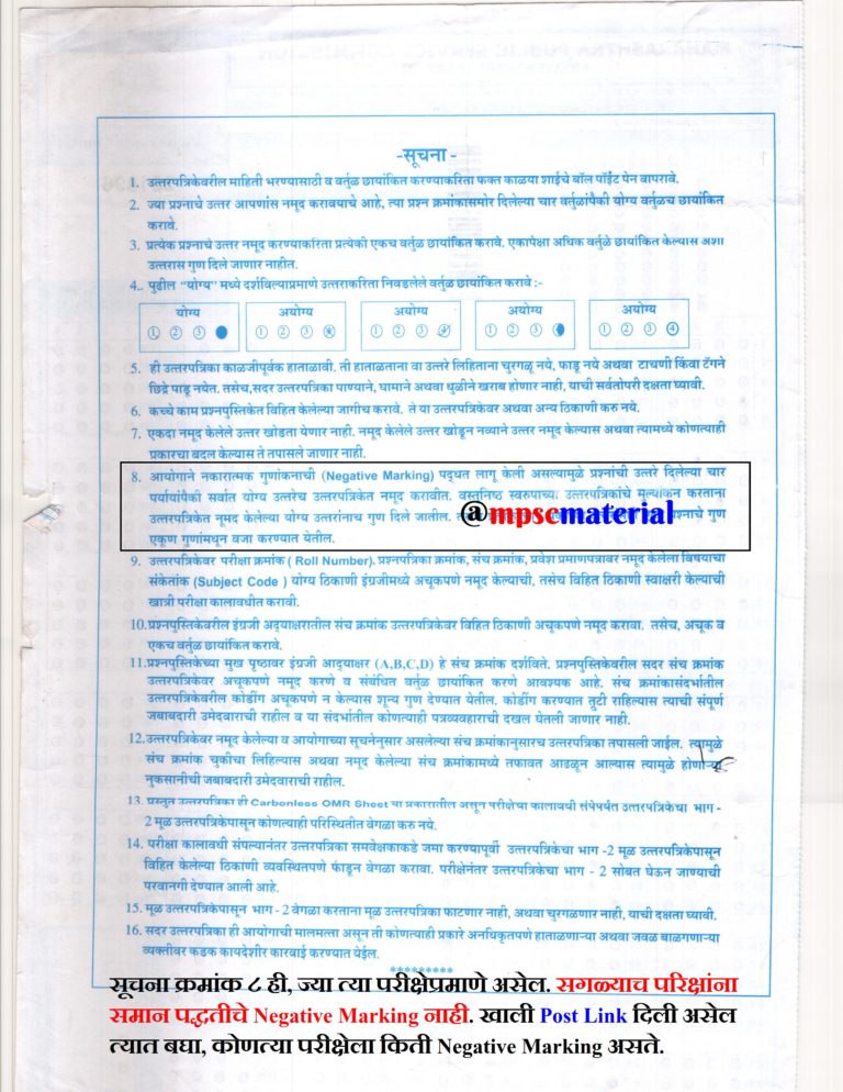 [PDF] Answer Sheet format of MPSC Exams – MPSC Material