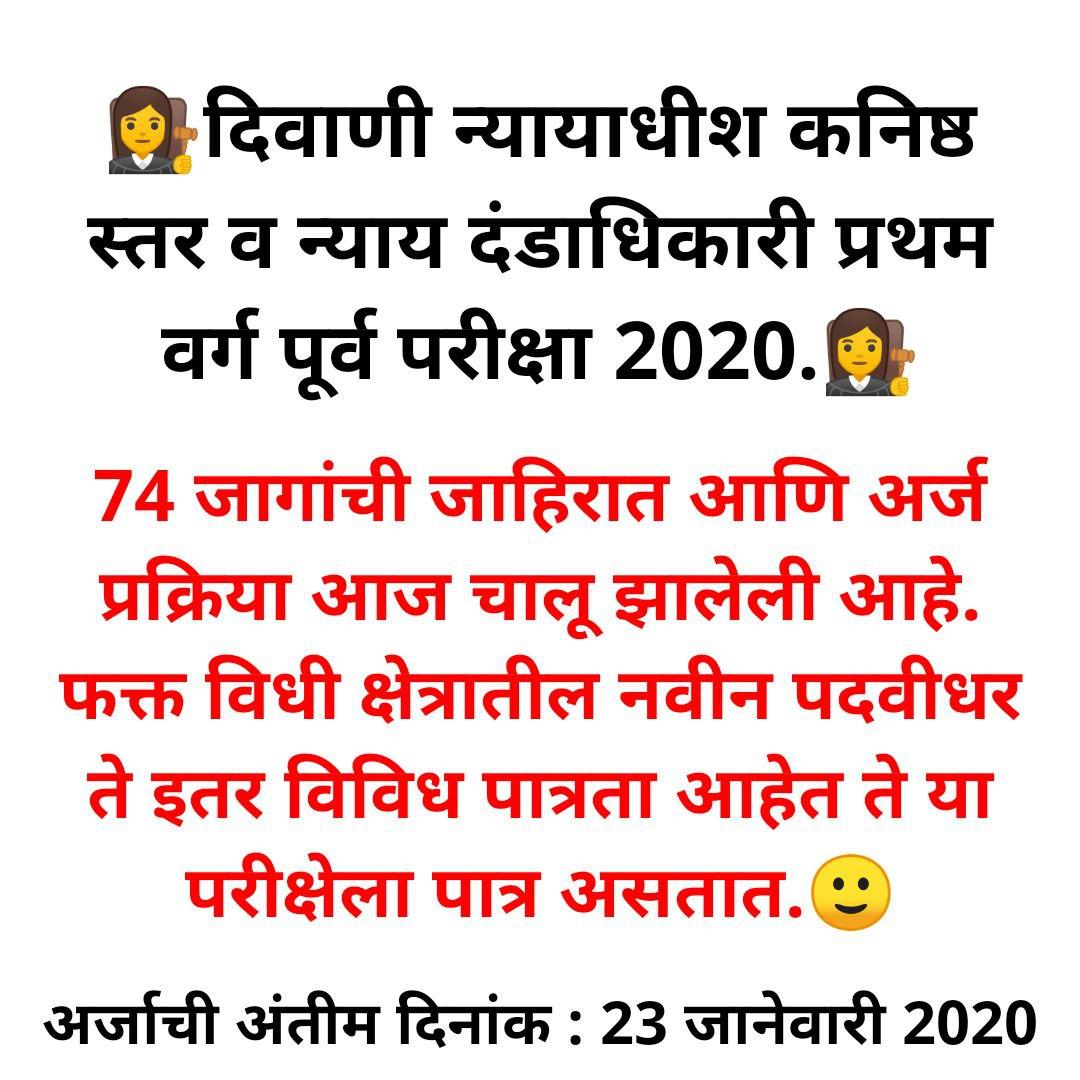 MPSC JMFC Advertisement 2020 – MPSC Material