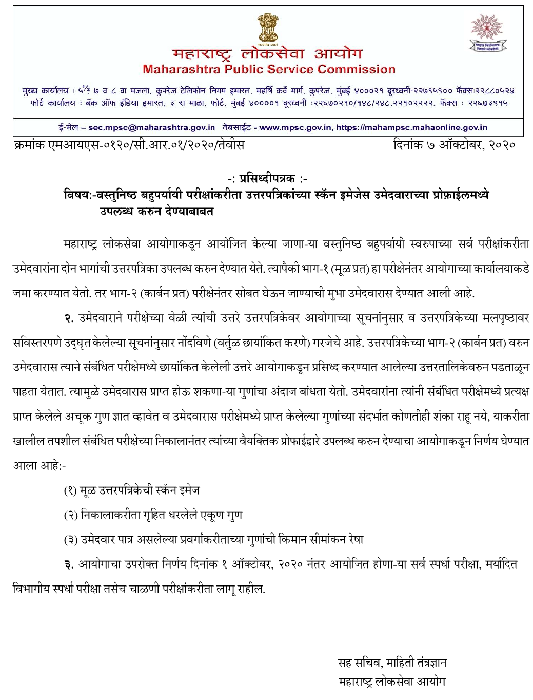 MPSC Notice – Providing Scan Images of Answer sheets of Objective ...