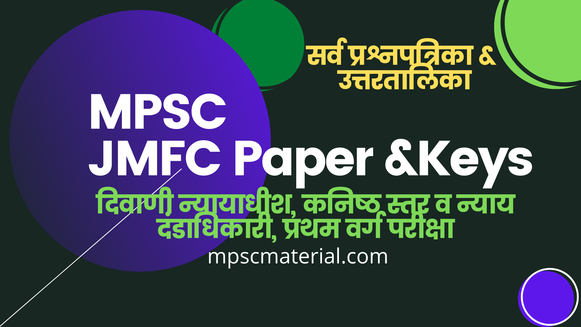[ALL] MPSC JMFC Exam Question Papers with Keys – MPSC Material