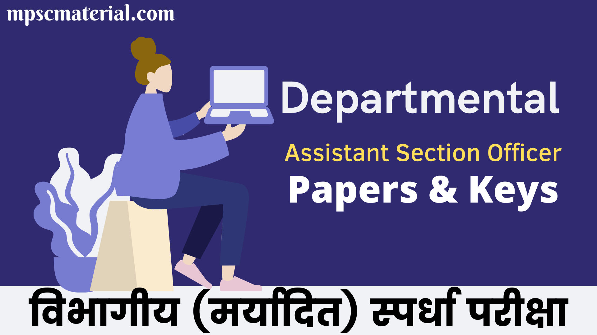 MPSC Departmental ASO Questions Papers and Keys – MPSC Material