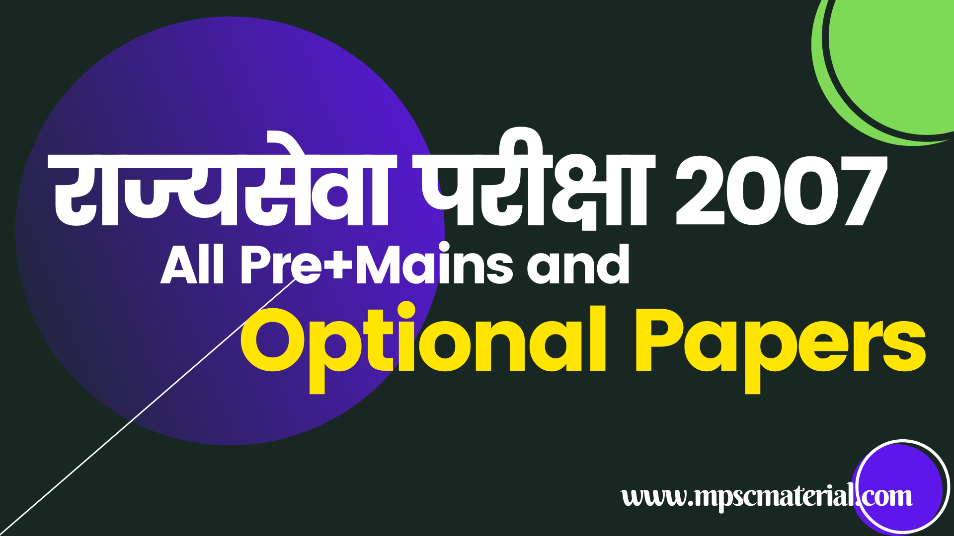 MPSC Rajyaseva Exam 2007 Questions Papers – MPSC Material