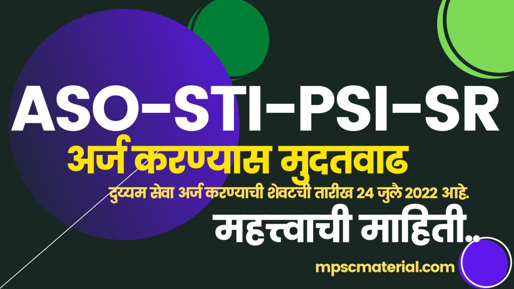 MPSC STI – MPSC Material