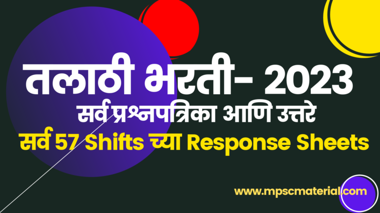 Talathi Bharti 2023 Questions Papers with Keys – MPSC Material